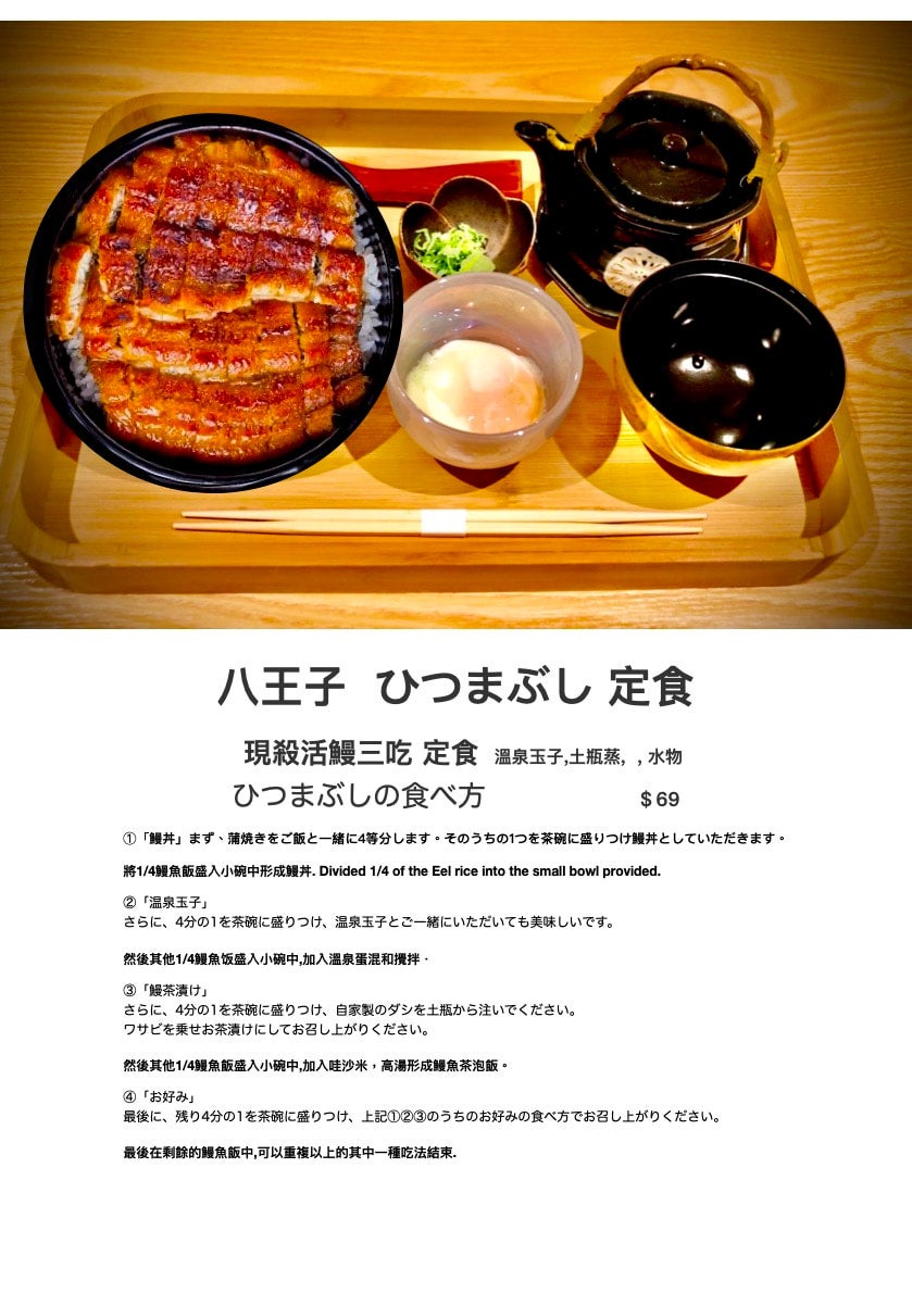 UNAGI DON 3 WAY TO EAT 1 TAIL. | Hachioji Crows Nest